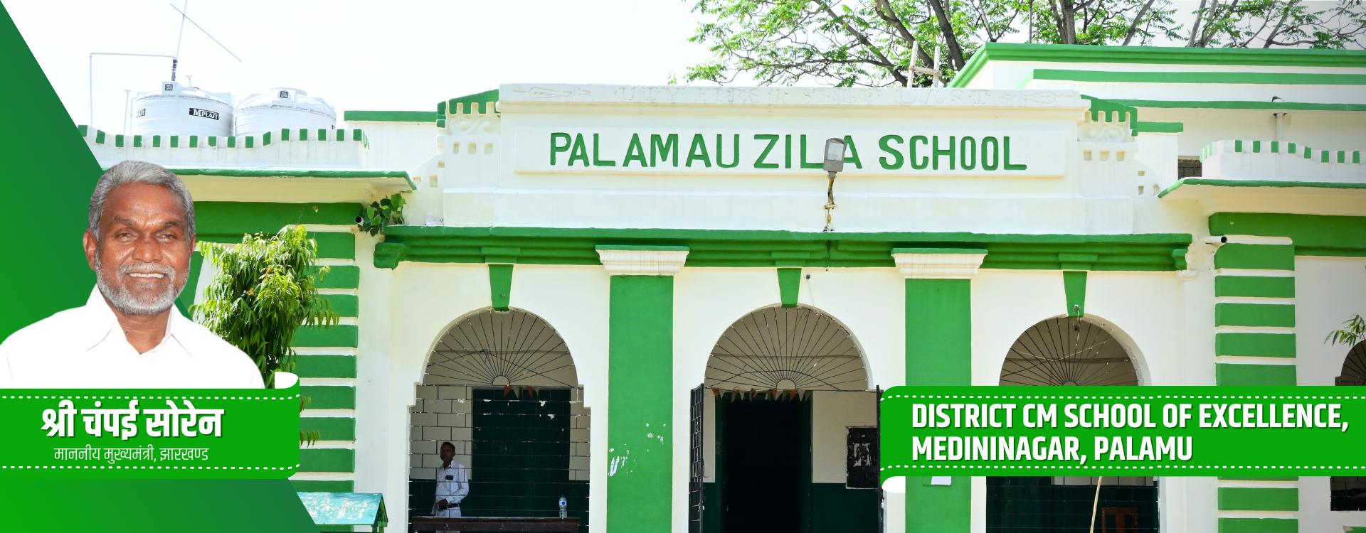 Home – DISTRICT CM SCHOOL OF EXCELLENCE, MEDININAGAR, PALAMU